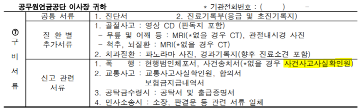 공무상병가 교권침해 네이버 블로그